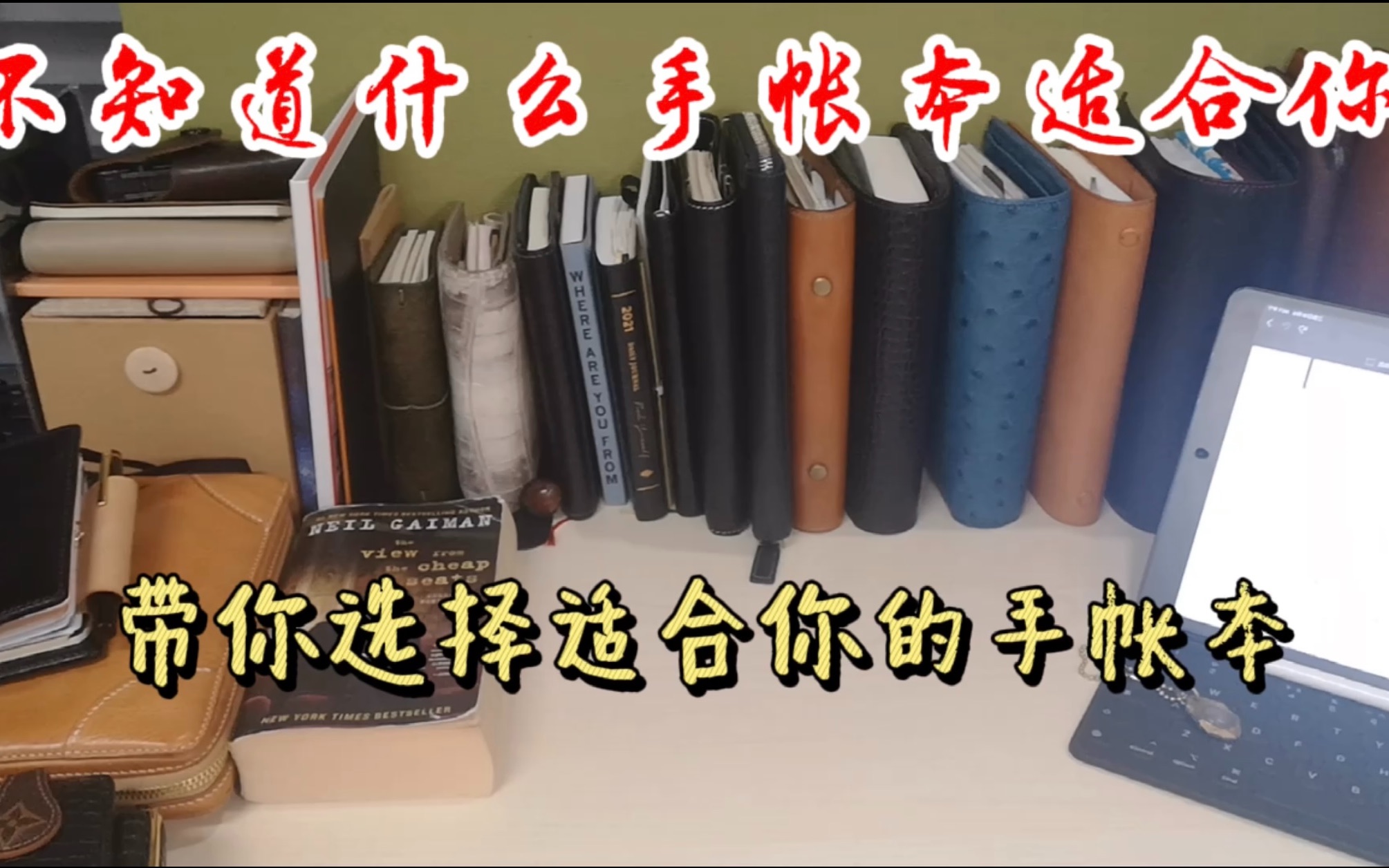 不知道自己适合什么尺寸的手帐本?带你选择合适的!