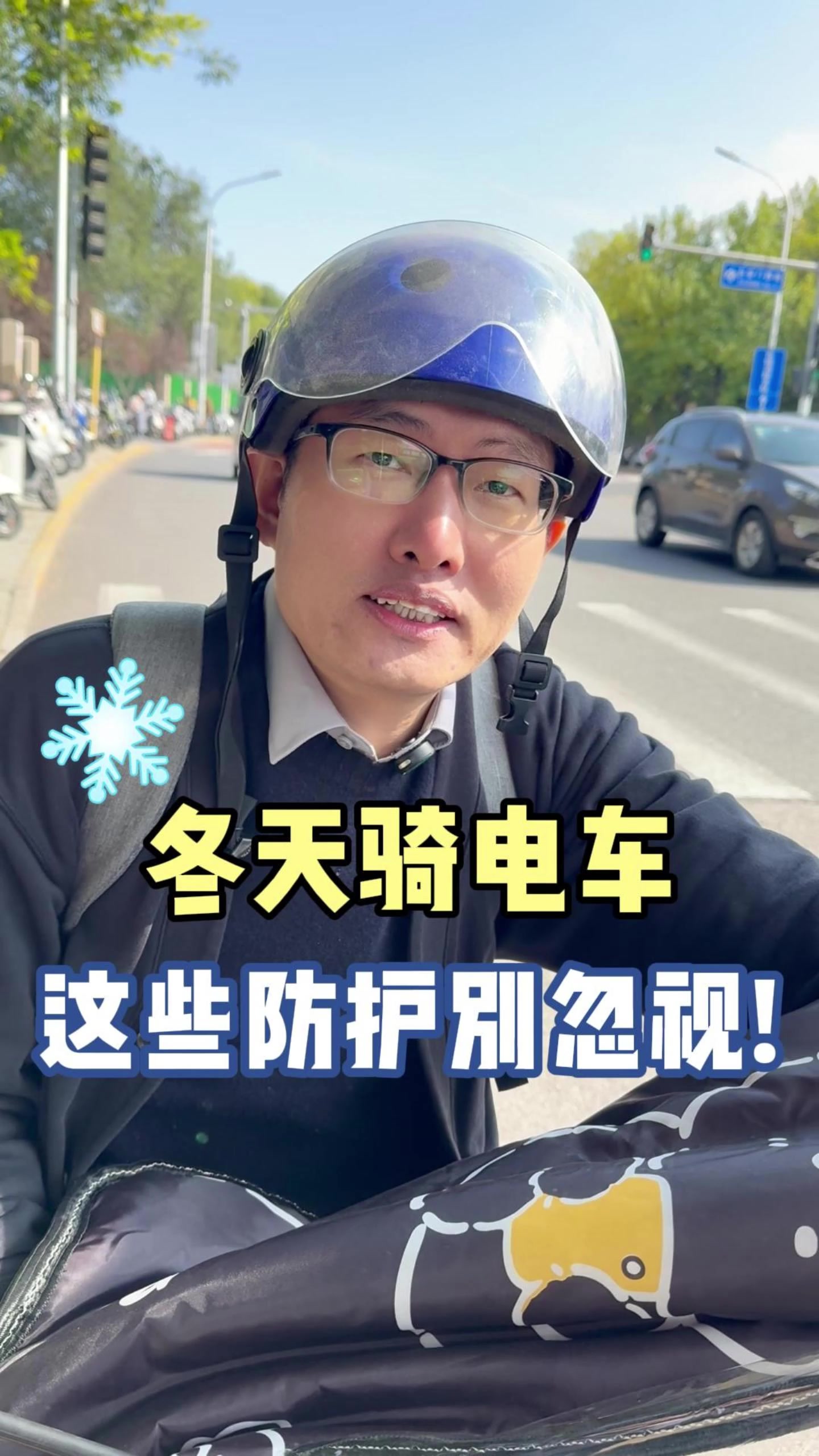 骑电动车,头盔是保命符!这些防护也别忽视#冬天骑行 #安全骑行从我...