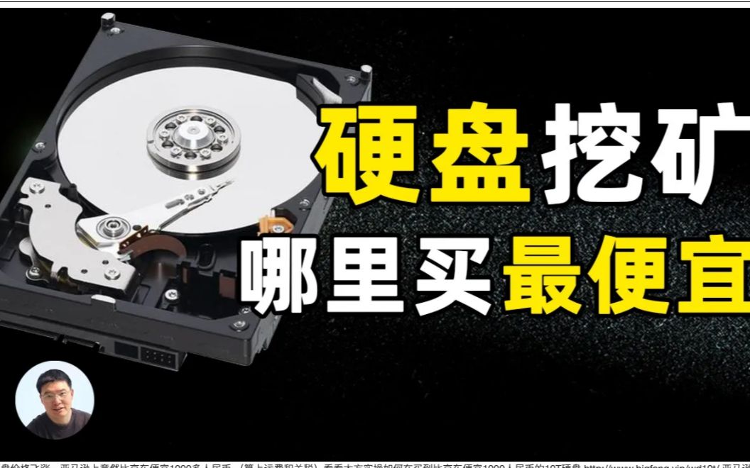 硬盘也能挖矿 看看大方实操买到比京东便宜1000人民币的10T硬盘---...