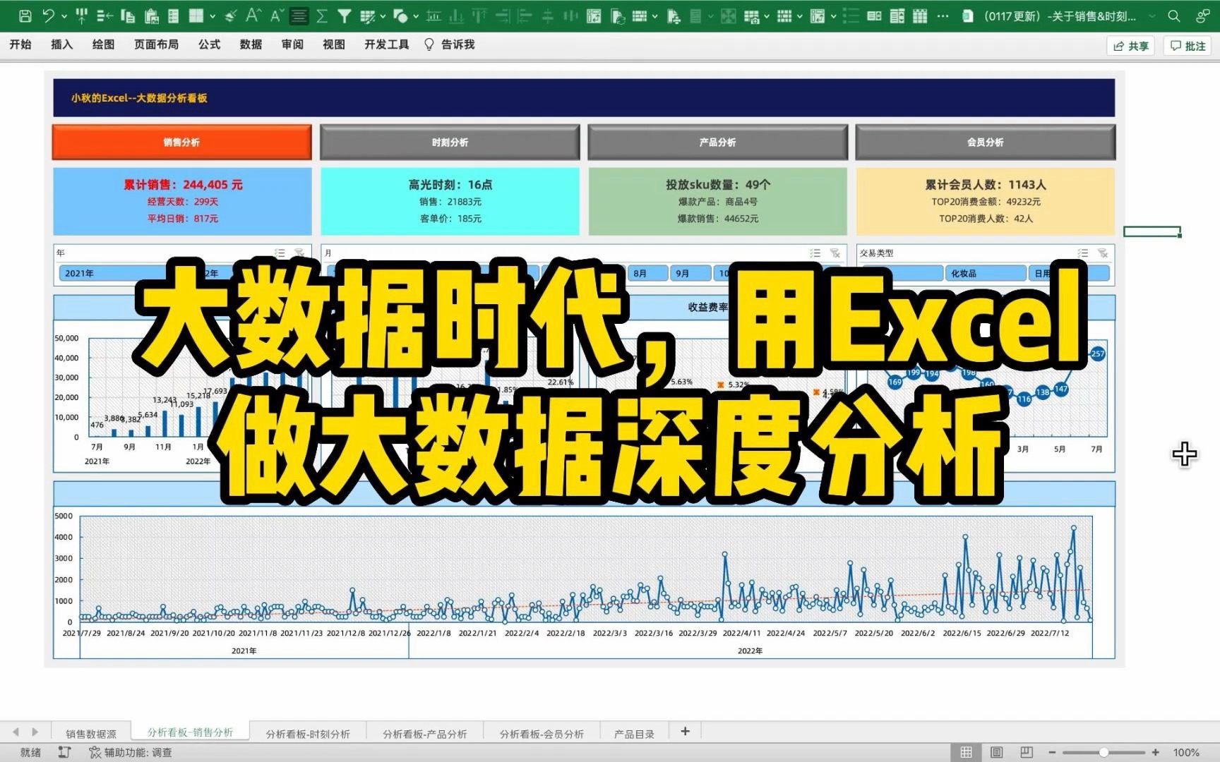 大数据时代,用Excel做大数据深度分析
