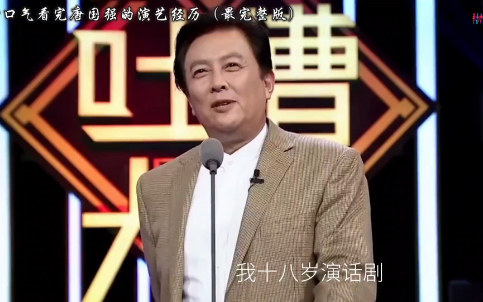 唐国强23岁-71岁演艺经历,横跨整部中国史的男人!