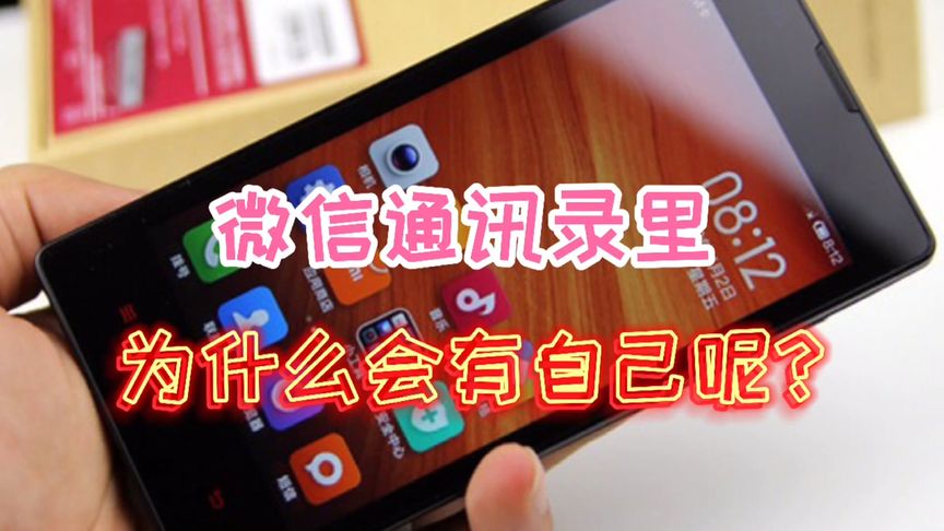 微信通讯录里为什么会有自己呢?居然还隐藏了这么多小技巧。