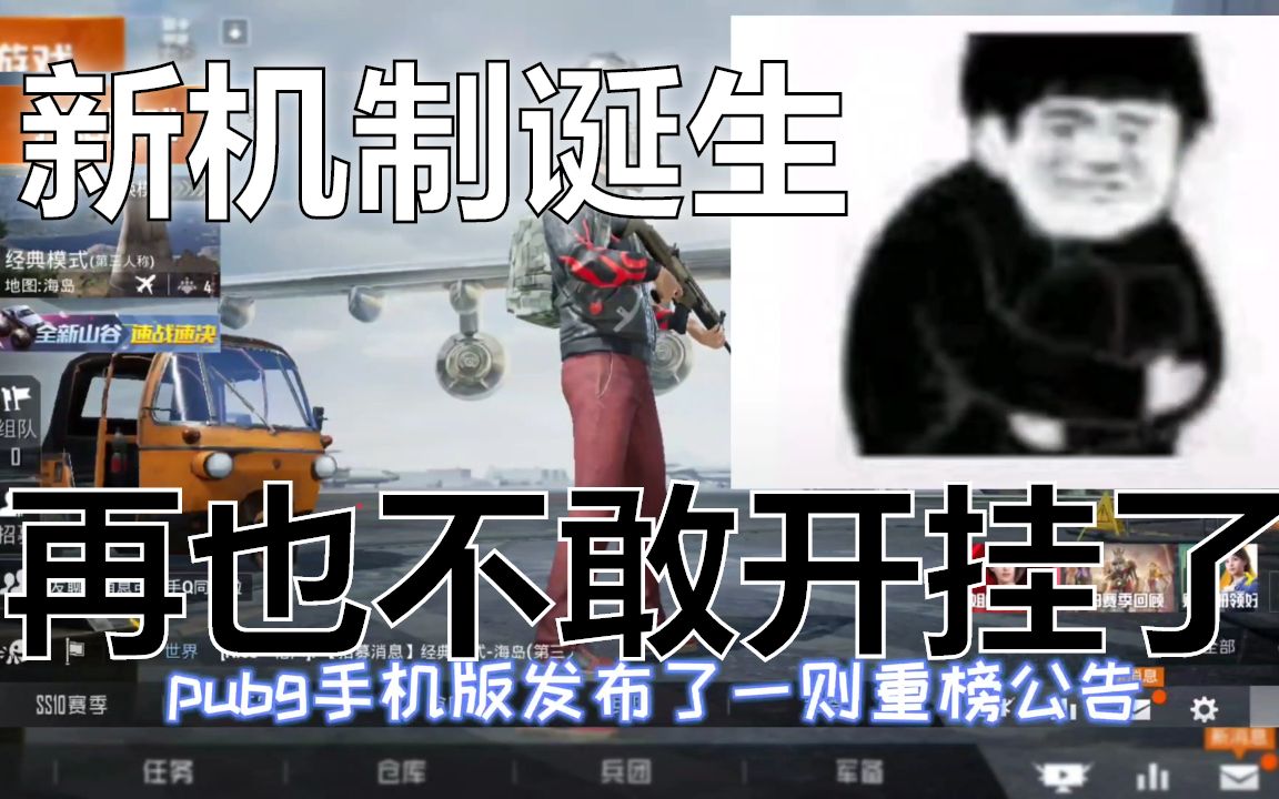 吃鸡和平精英S10新模式巅峰赛和史上最强反外挂机制详解