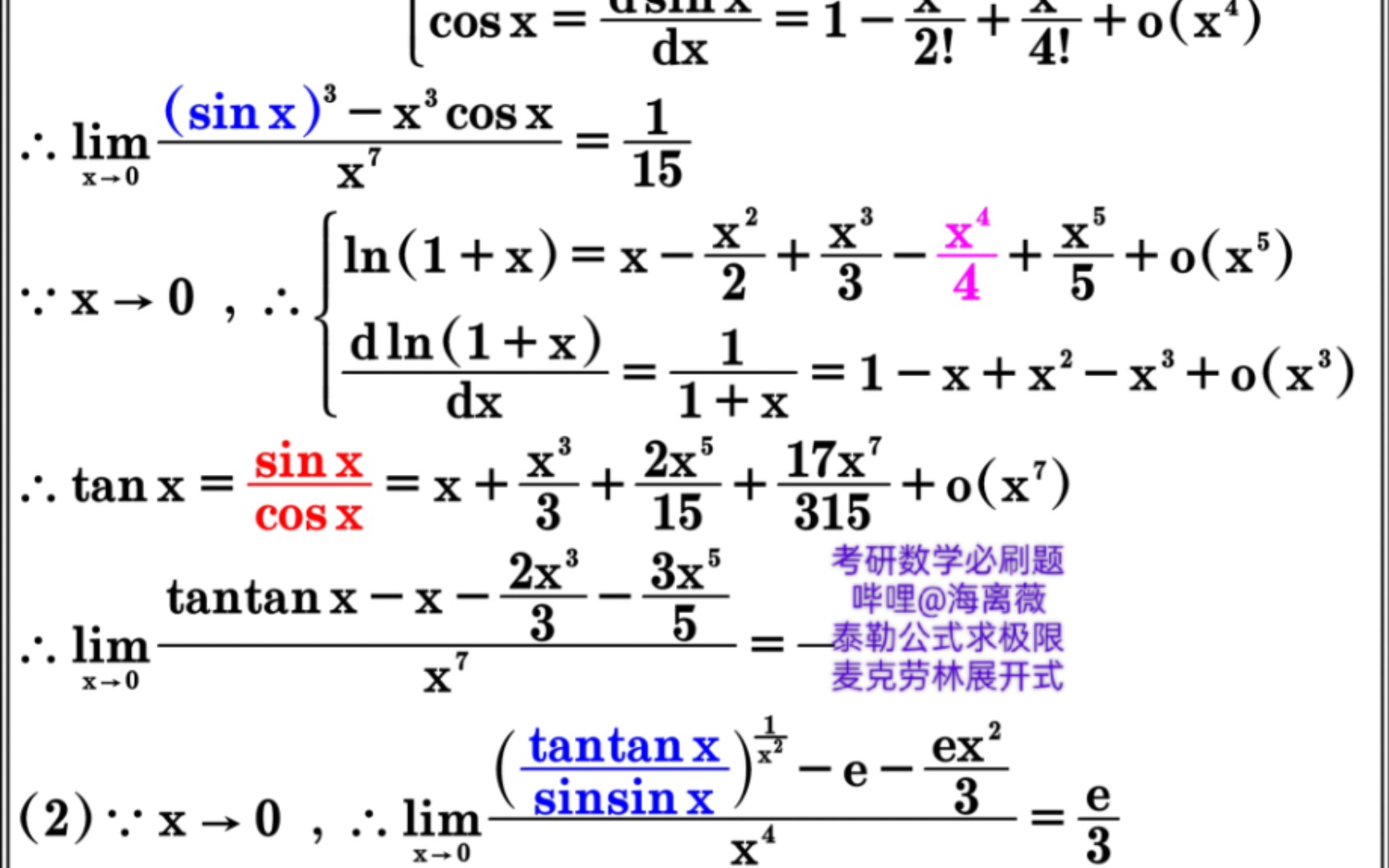 ...魔怔王莽碧xxxcosx考研数学神预测?(tantanx/sinsinx)^(1/x^2)会出现e/3.