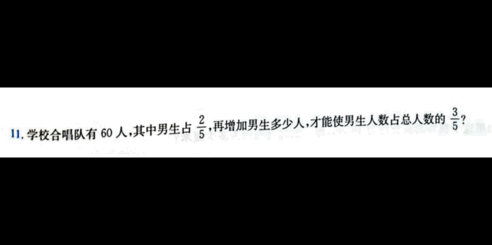 五年级数学同步》分数乘除法应用题》一题多解,算术法和方程法》...