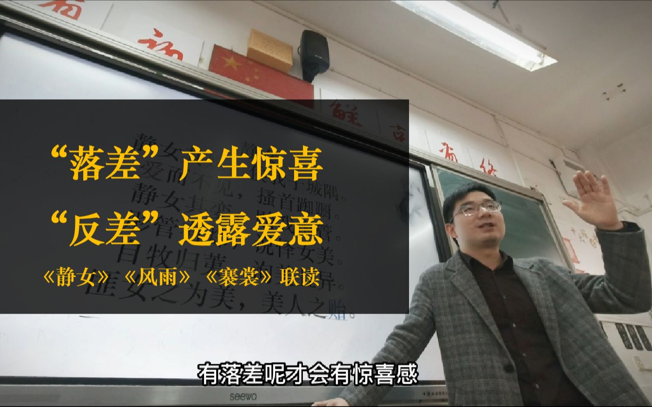 “落差产生惊喜,反差透露爱意” | 《诗经·静女》课堂实录