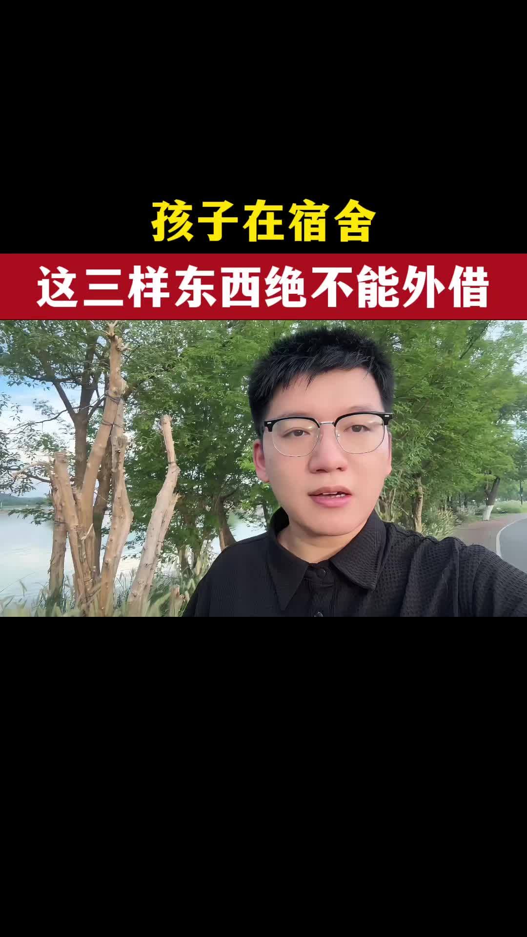 大学宿舍安全提醒,别让善良变成麻烦。你觉得还有哪些东西不能外借?...