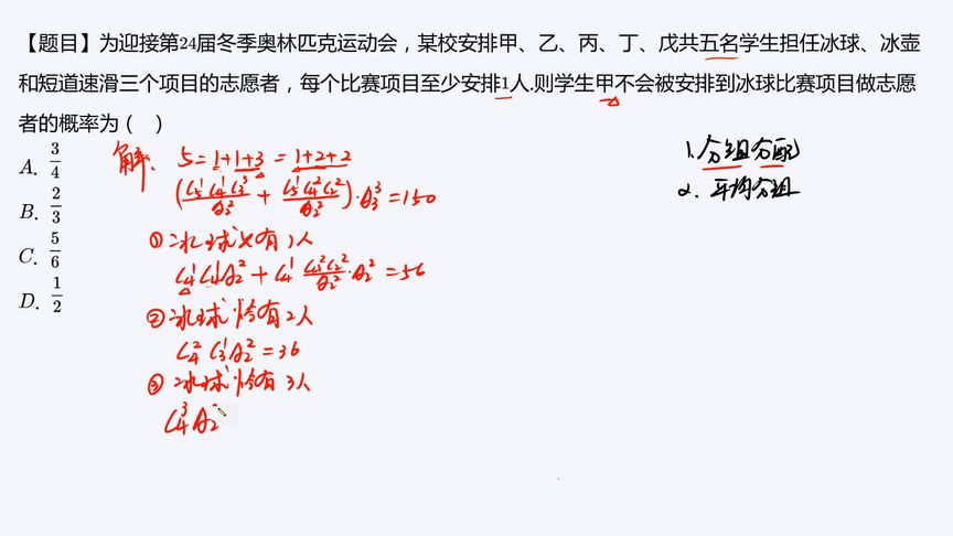 高中数学:排列组合分组分配问题