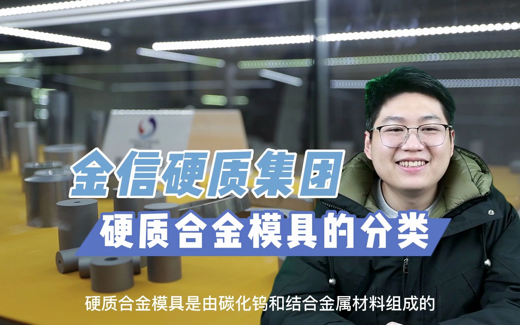 硬质合金模具是什么?有哪些分类?