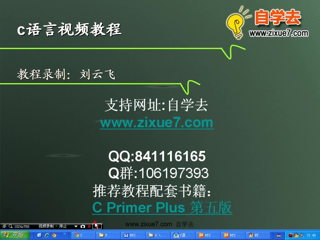 自学去C语言入门视频教程