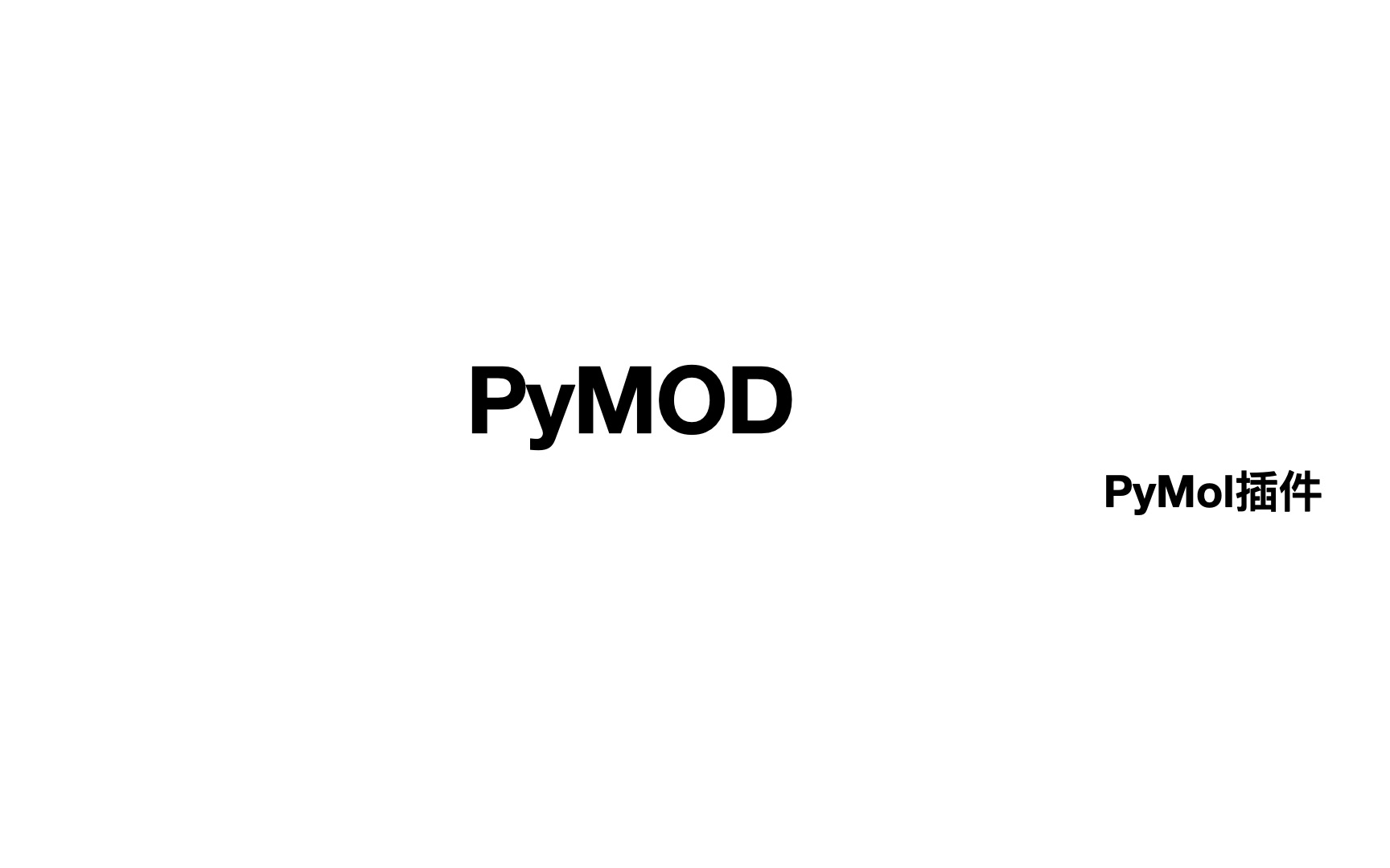 PyMol插件 PyMod