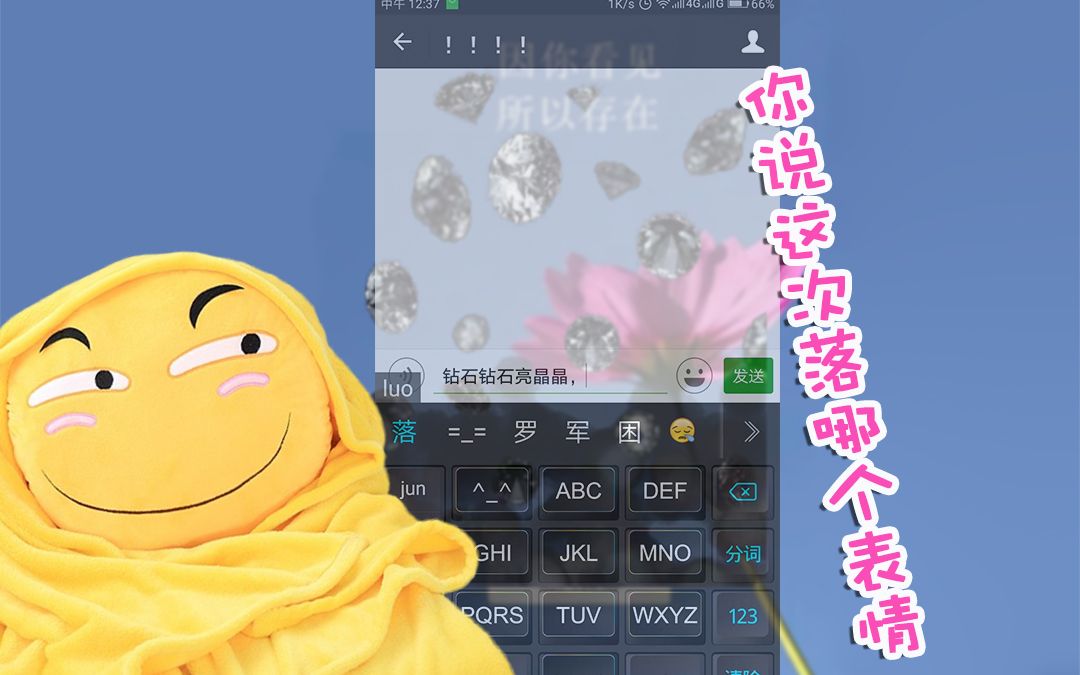 微信对话框输入这个能落钻石表情雨?