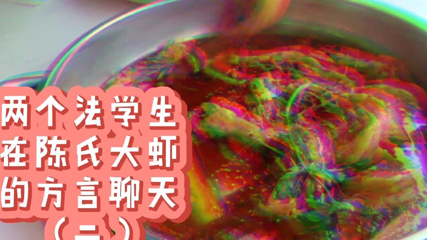 法学生吃虾聊天:诉讼or非诉 实习or考证 红圈or非红圈#居家日记#