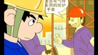 2建筑施工人员入场安全教育动画(安全生产术语2劳保用品使用现场...