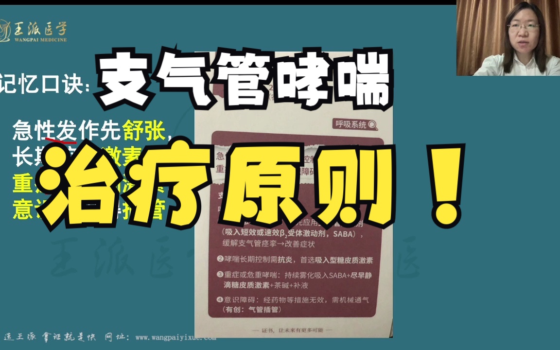 支气管哮喘的药物治疗原则