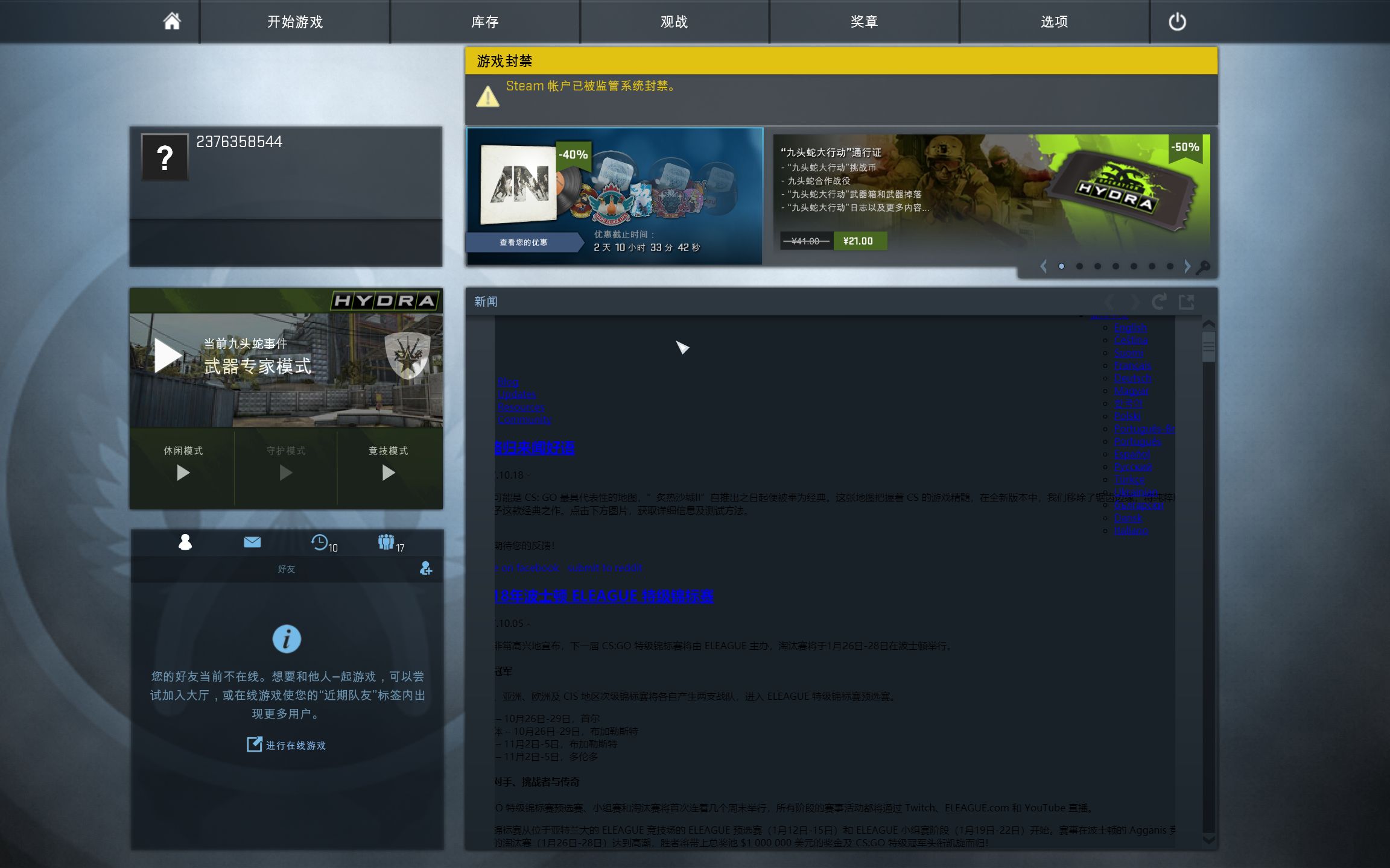 csgo开第三方准星被封