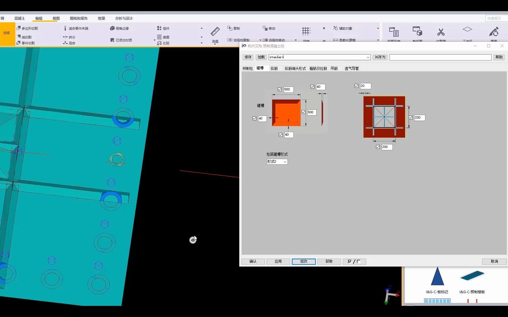 Tekla-混凝土-预制混凝土框架建模组件介绍(一)