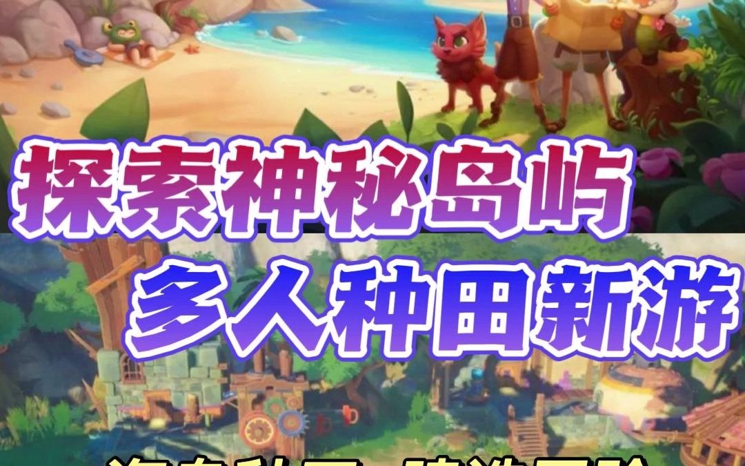 多人种田+冒险经营丨在神秘岛屿度过悠闲生活《Ikonei Island》_单机...