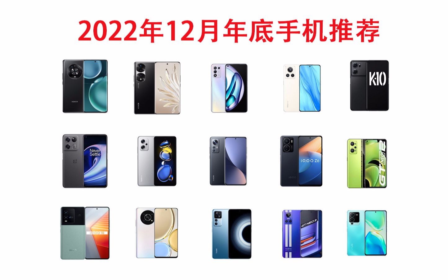 盘点2022年各价位值得推荐的手机有哪些?