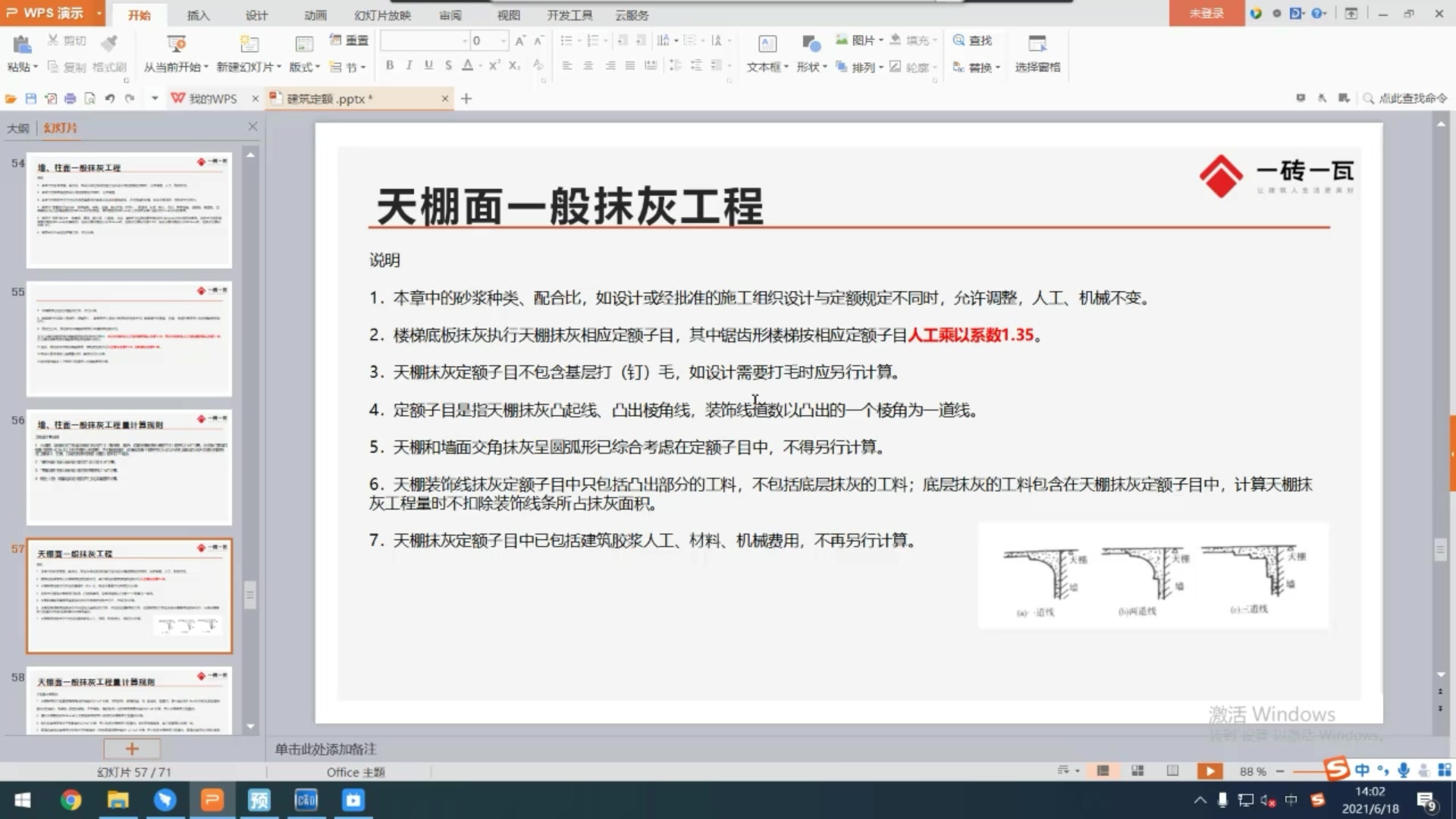重庆一砖一瓦 清单定额——措施项目工程