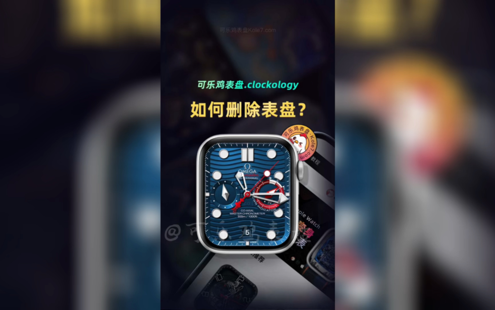 苹果手表使用第三方软件表盘clockology如何删除表盘?