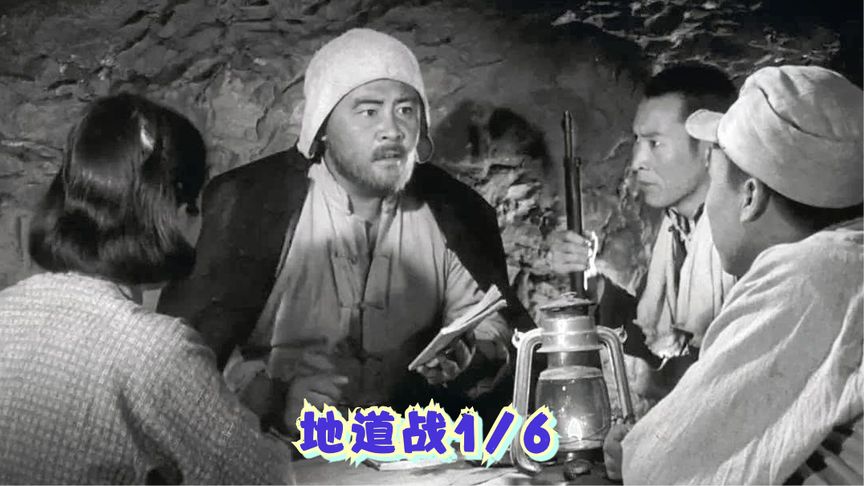 抗日教学片《地道战》,经典台词“往后的形式、会更加困难”.