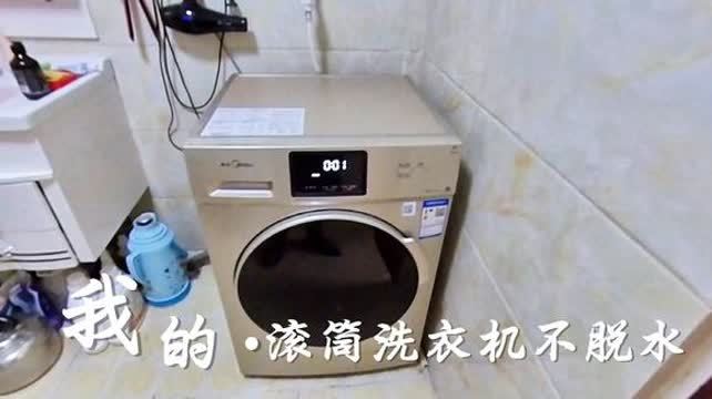 .洗衣机不脱水