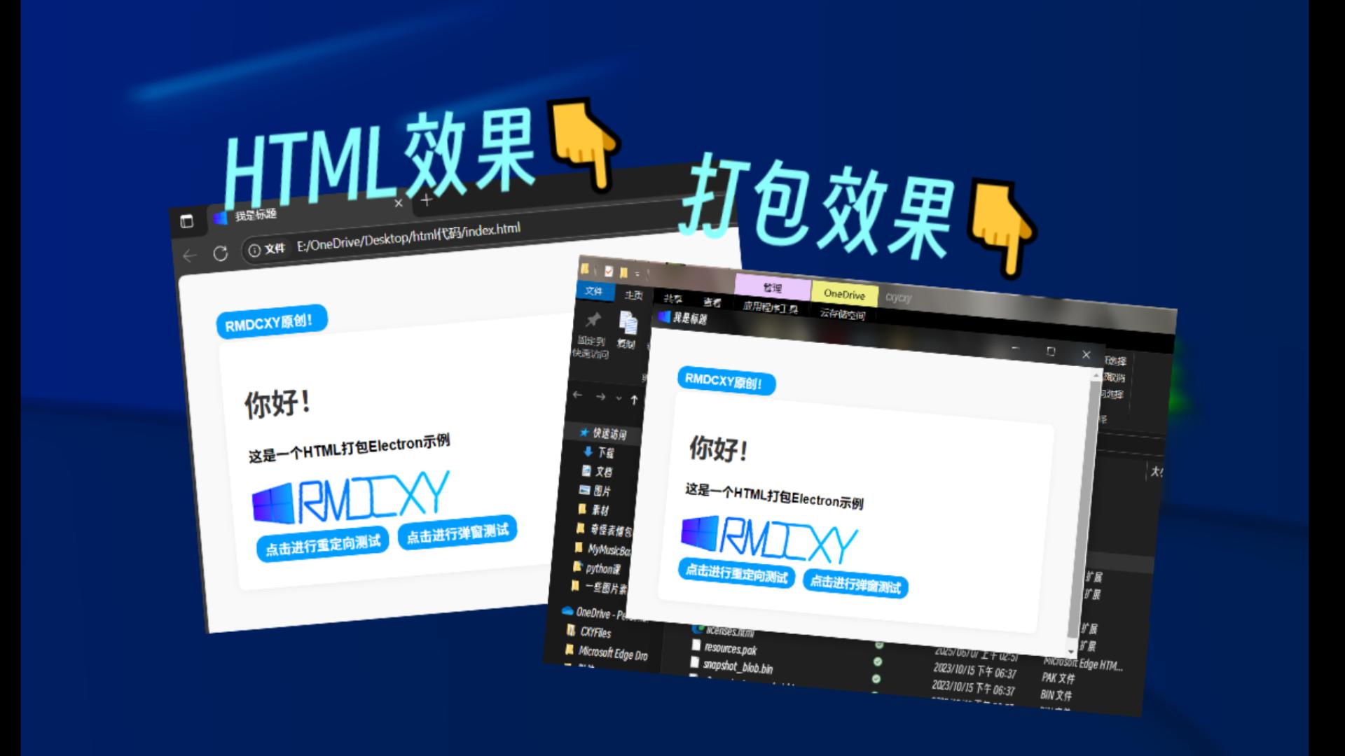 将你的HTML代码打包为安装程序!小白看了也能学会!