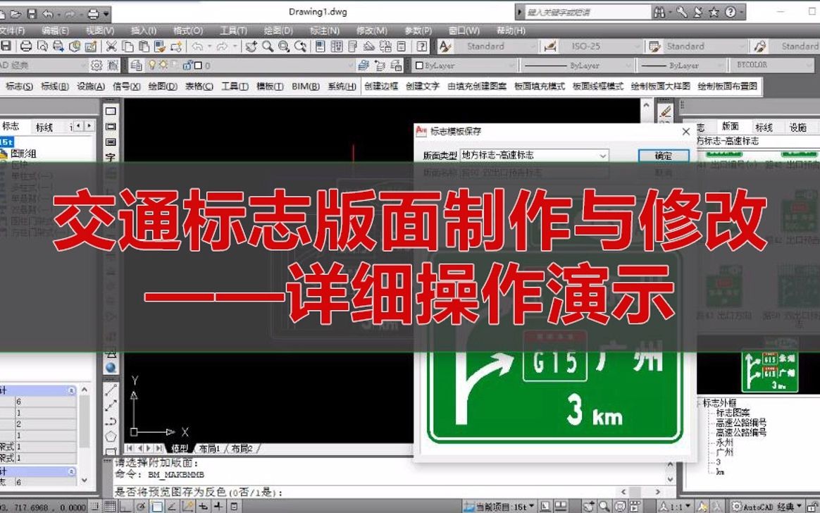 交通标志版面制作与修改详--细操作演示