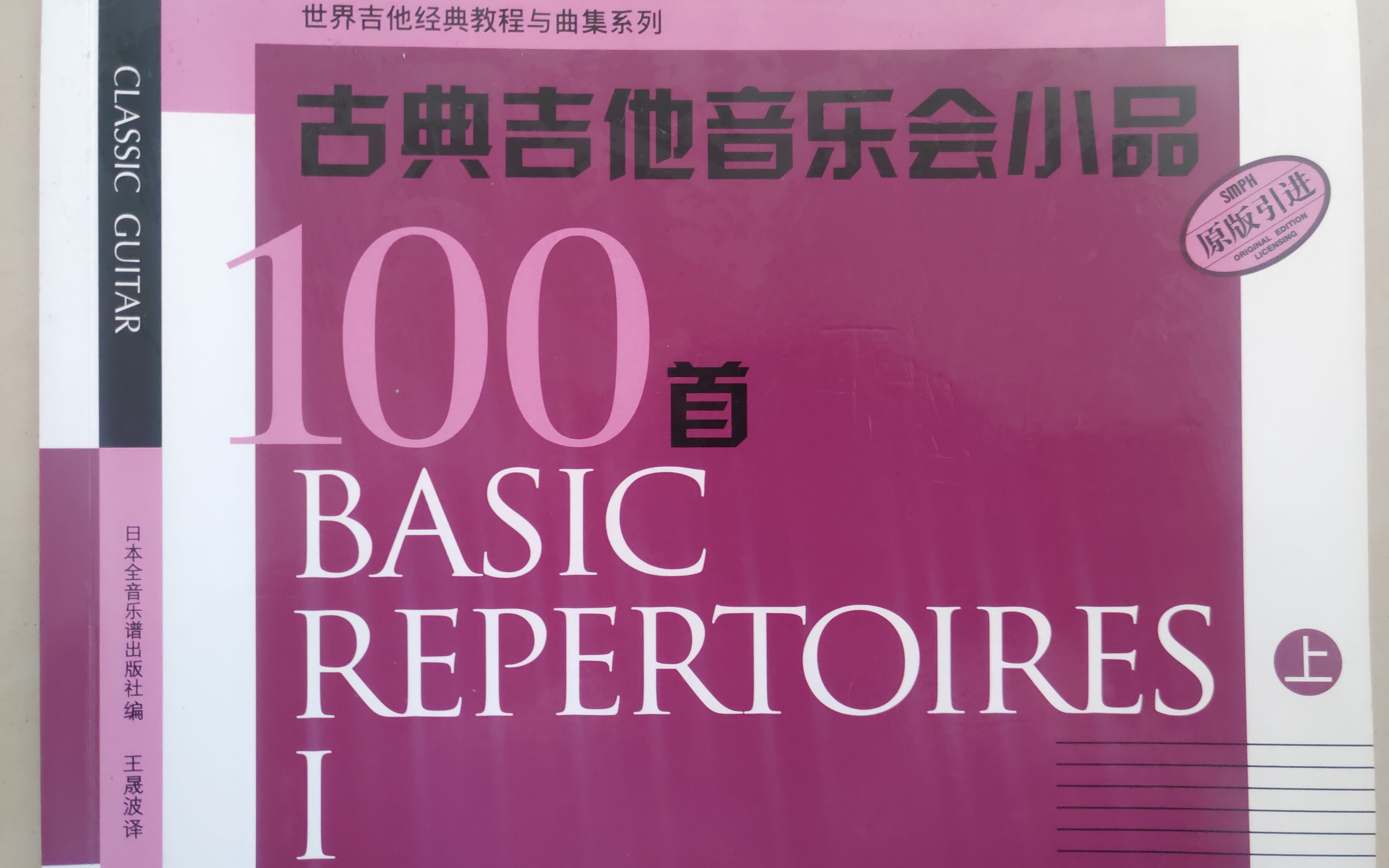 广板 萨格雷拉斯 古典吉他音乐会小品100首视频教程 7.1-7.3 辉煌之欢
