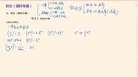 高中数学教学视频-微积分知识点讲解一