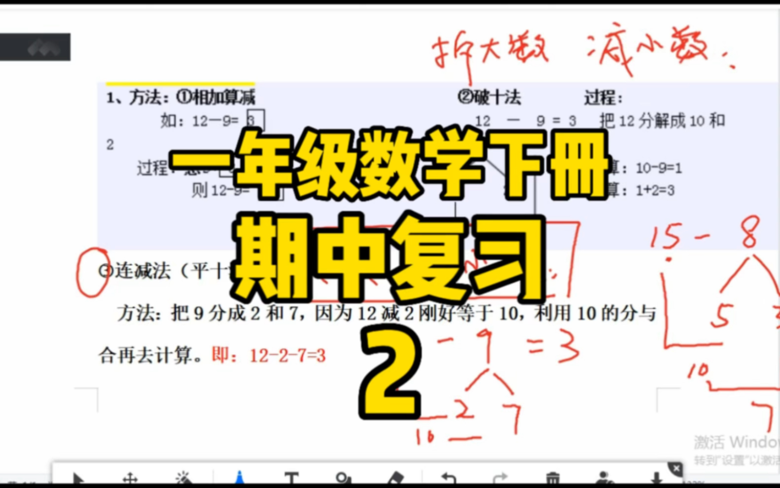 一年级数学下册期中复习(二),视频有点儿长,全都是考点和方法!收藏...