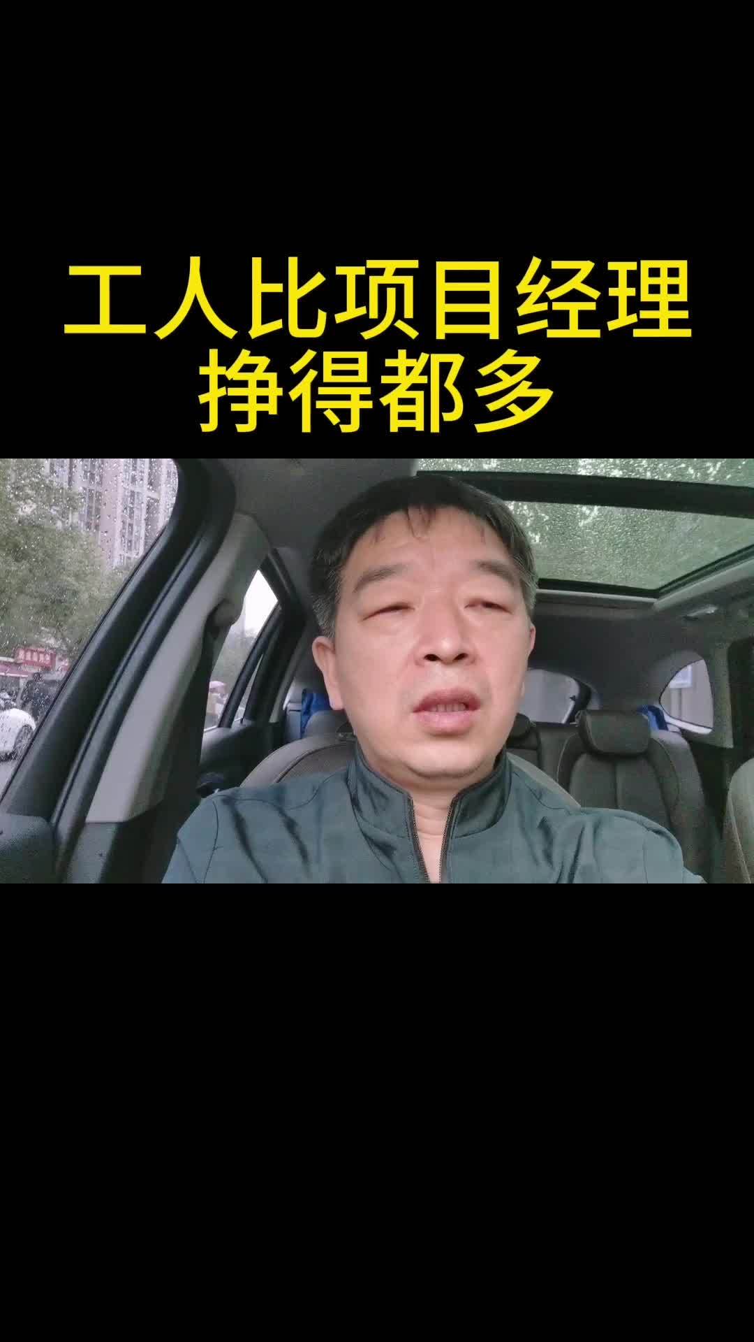 项目经理如果不干活,一定没工人挣得多#项目经理 #成都家和装饰公司 .