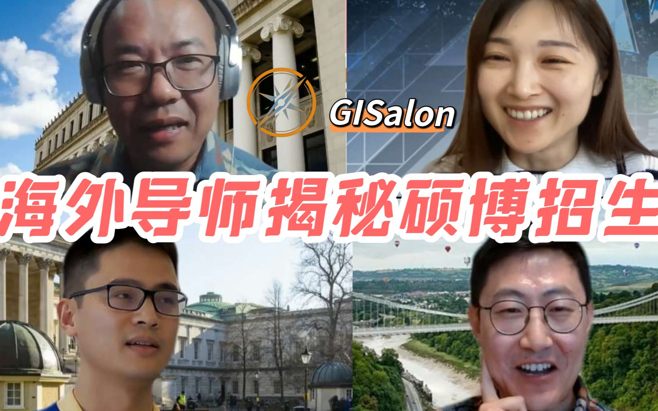 【硕博招生】导师揭秘招生中最喜欢的学生品质是…快来对号入座!...