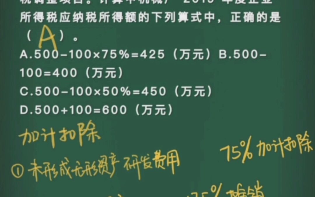 初级会计历年真题:企业所得税