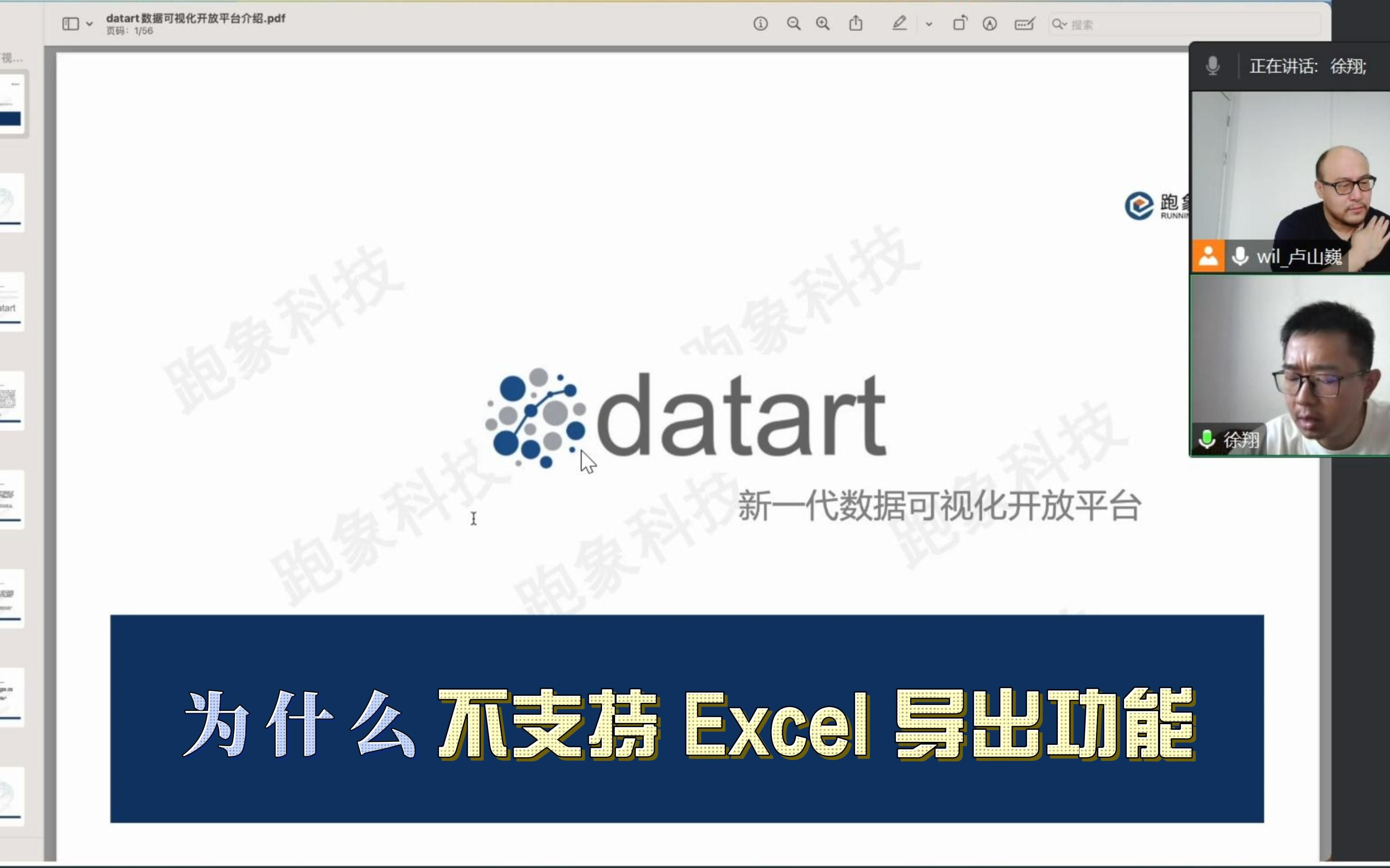 为什么datart不支持excel导出功能了