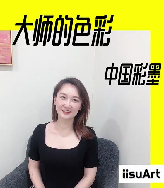 大师的色彩——中国彩墨