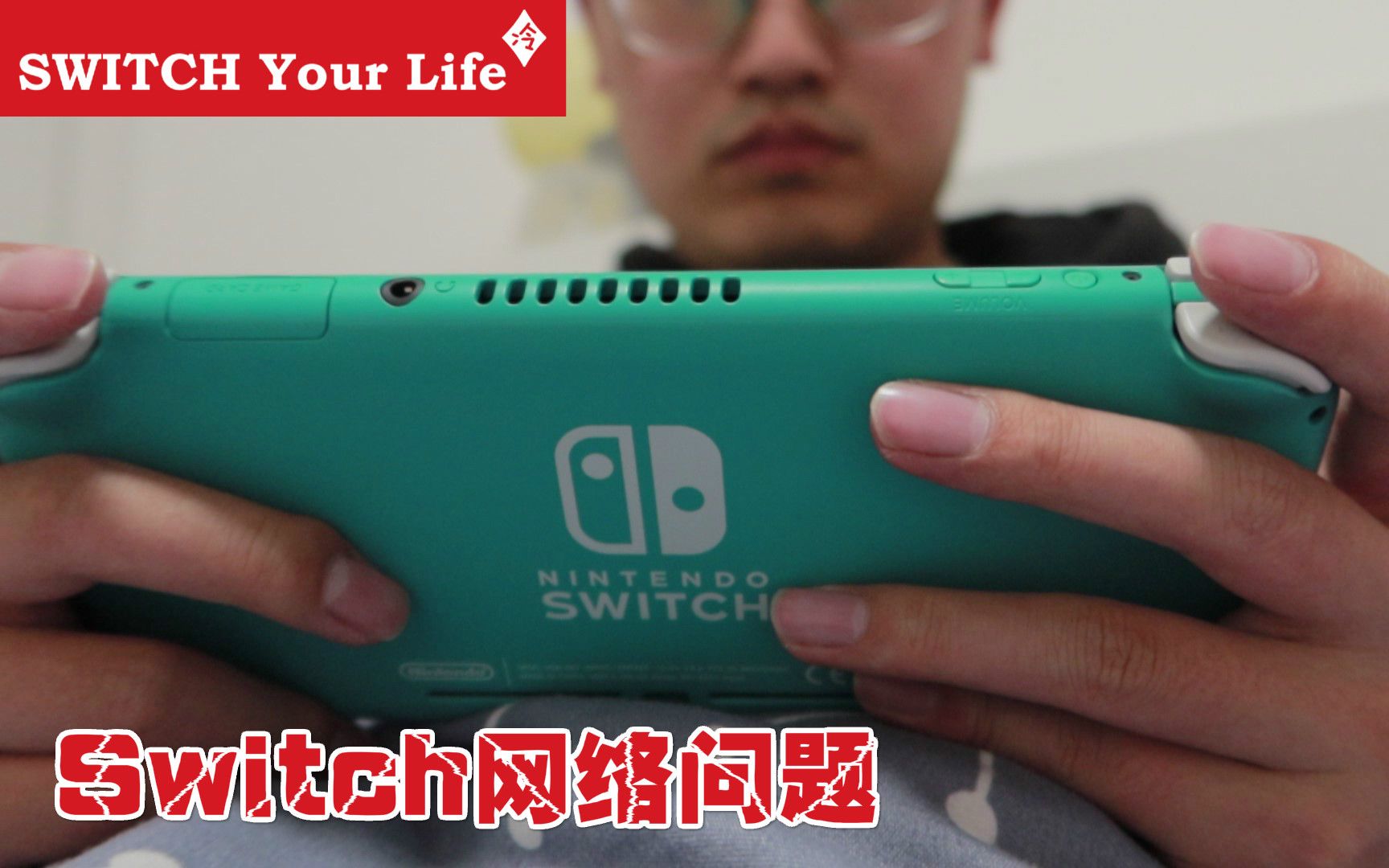 这次彻底解决了我家Switch的网络问题!