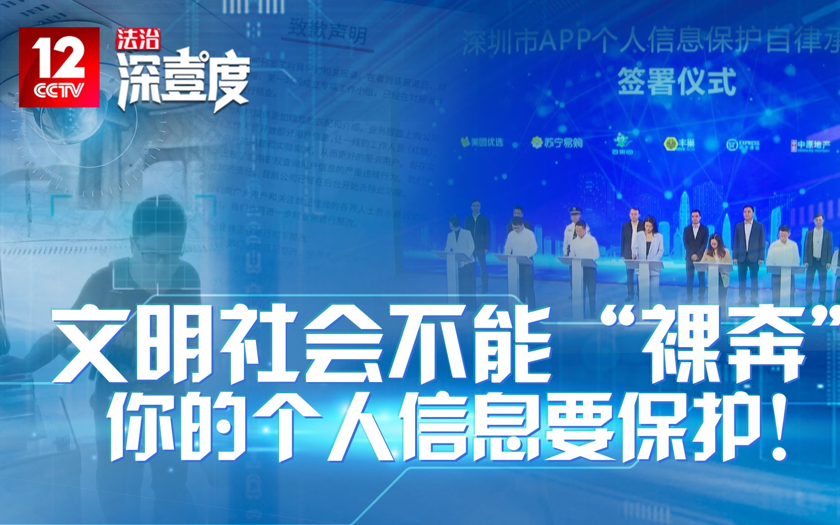 文明社会不能“裸奔” 你的个人信息要保护!