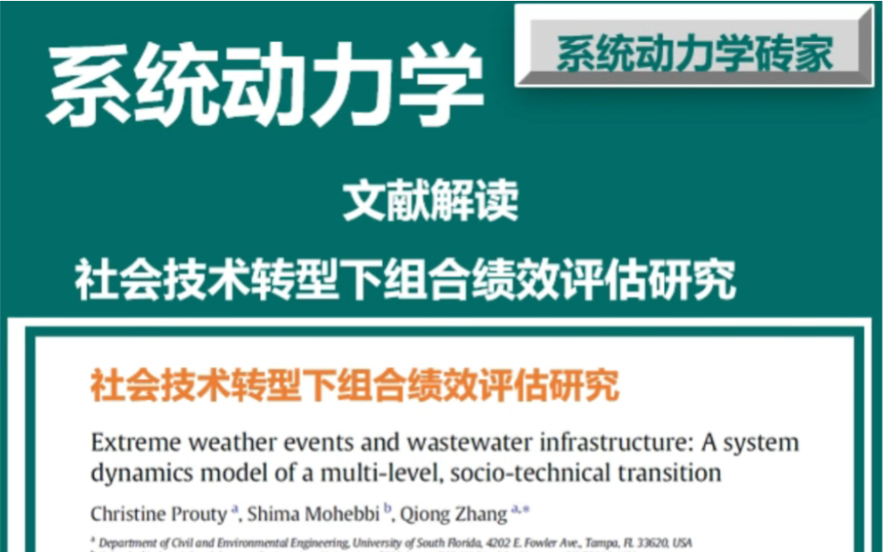 ...社会技术转型下技术评估在绩效评估、基础设施很有参考价值的文献。