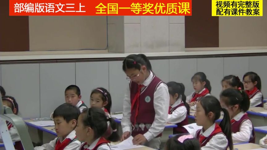 部编版语文三上《在牛肚子里旅行》全国一等奖优质课