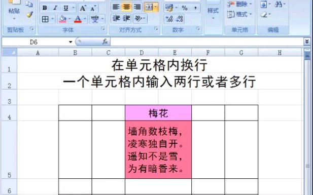 Excel表格里如何在一个单元内换行,一个单元格里输入多行