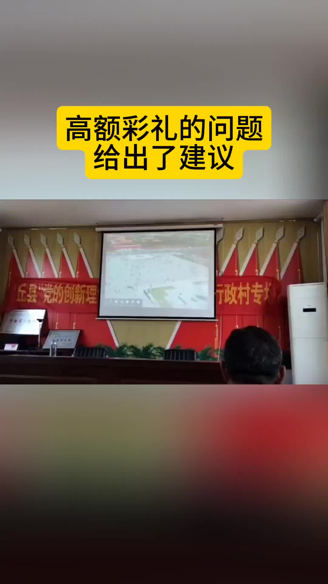 高额彩礼的问题,引起了有关部门的注意,也给出了指导建议!#高价彩礼 #...