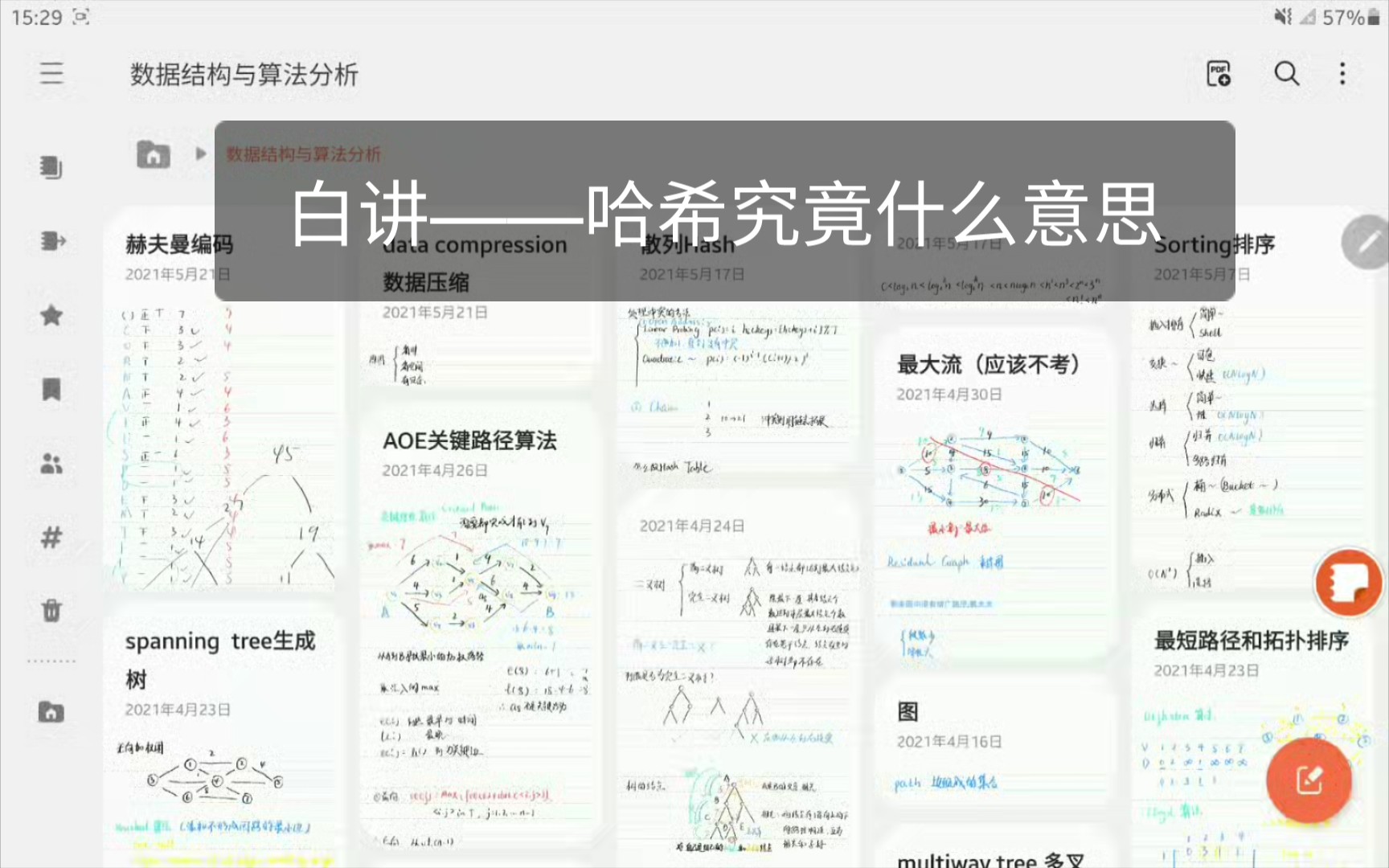 【白讲】数据结构——哈希表和哈希碰撞Hash