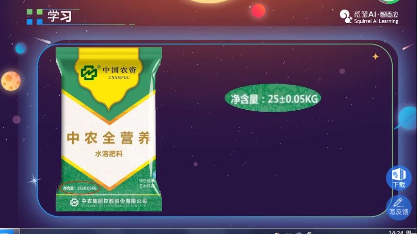 北师大版七年级数学上册第二章2.16正数、负数--表示相对标准量