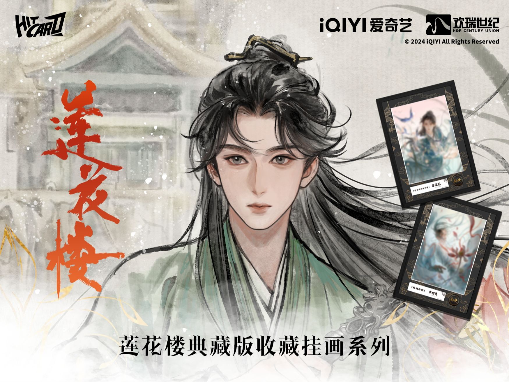 《莲花楼》挂画!谁不想把李莲花搬回家?