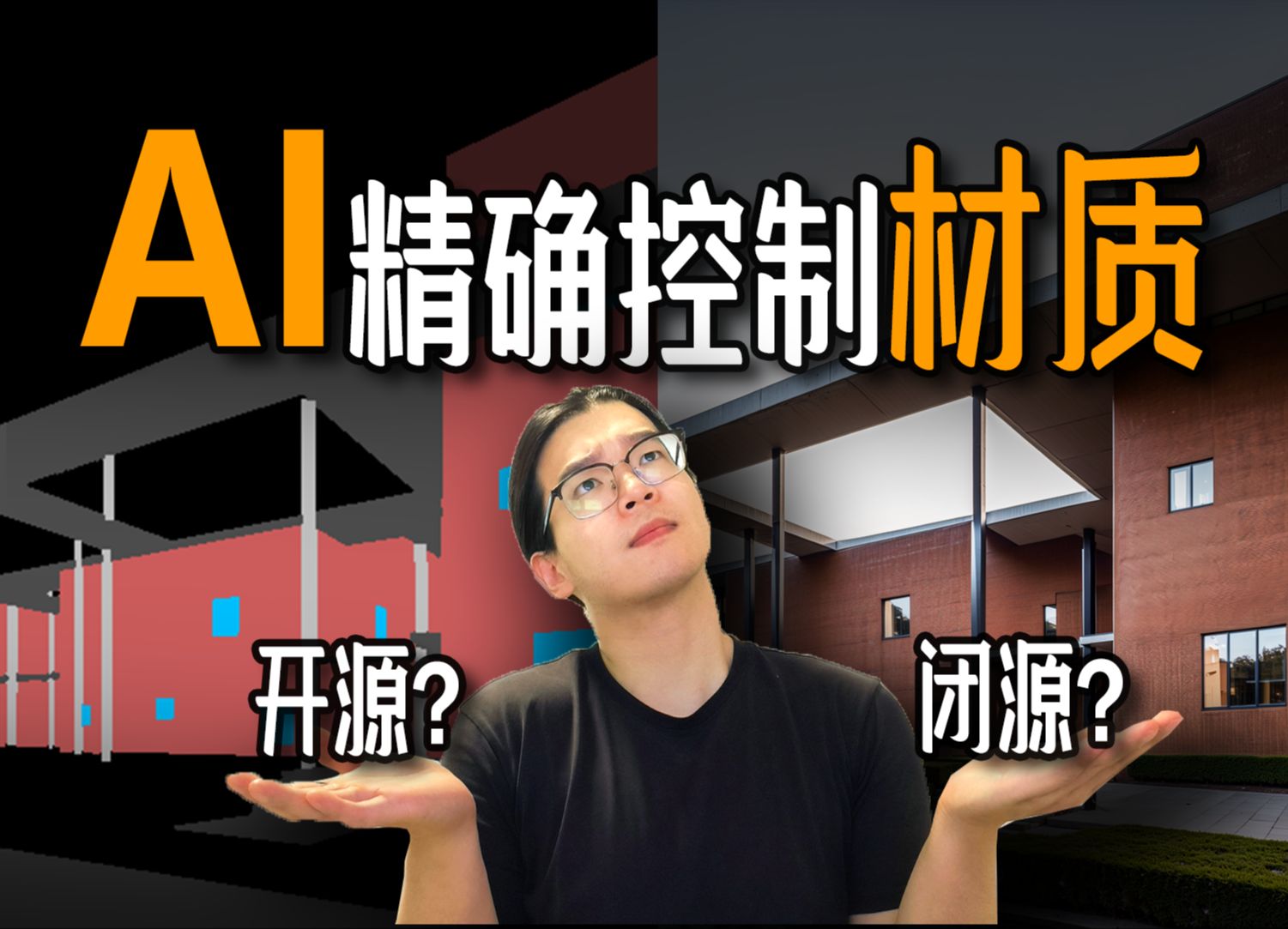 首个控制材料的Controlnet开源!为了它我们花了半年.