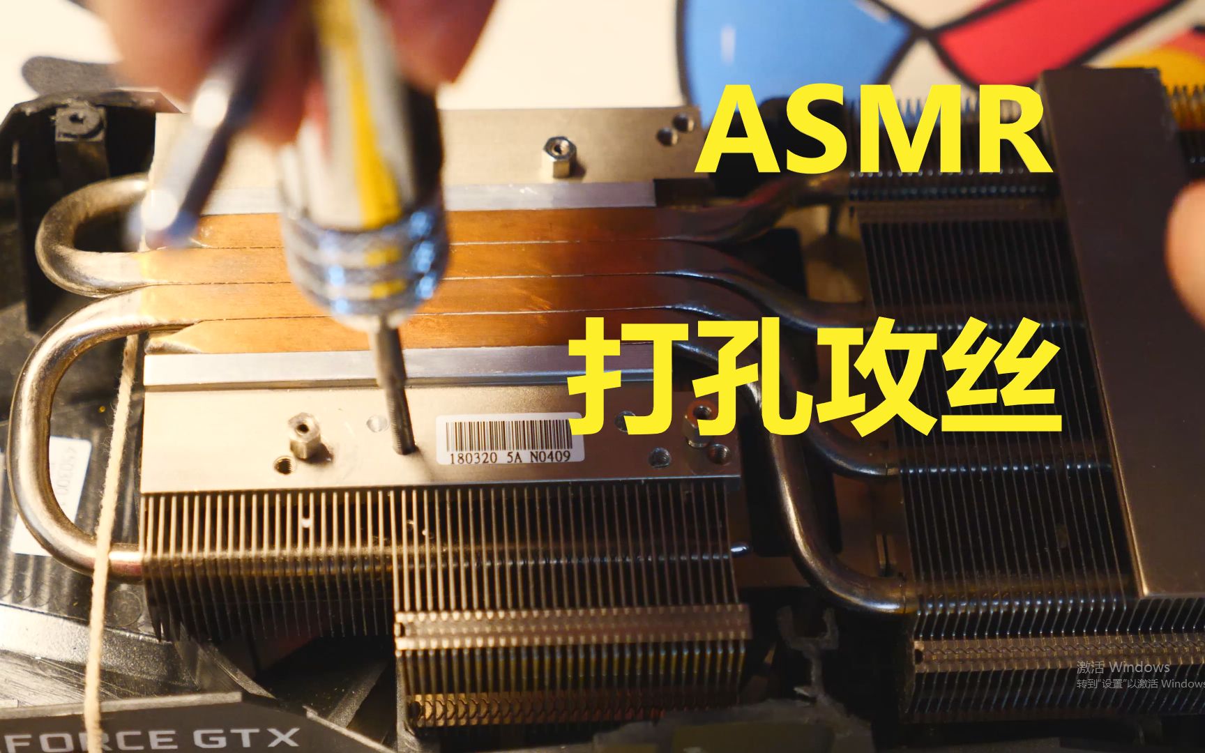打孔攻丝全过程