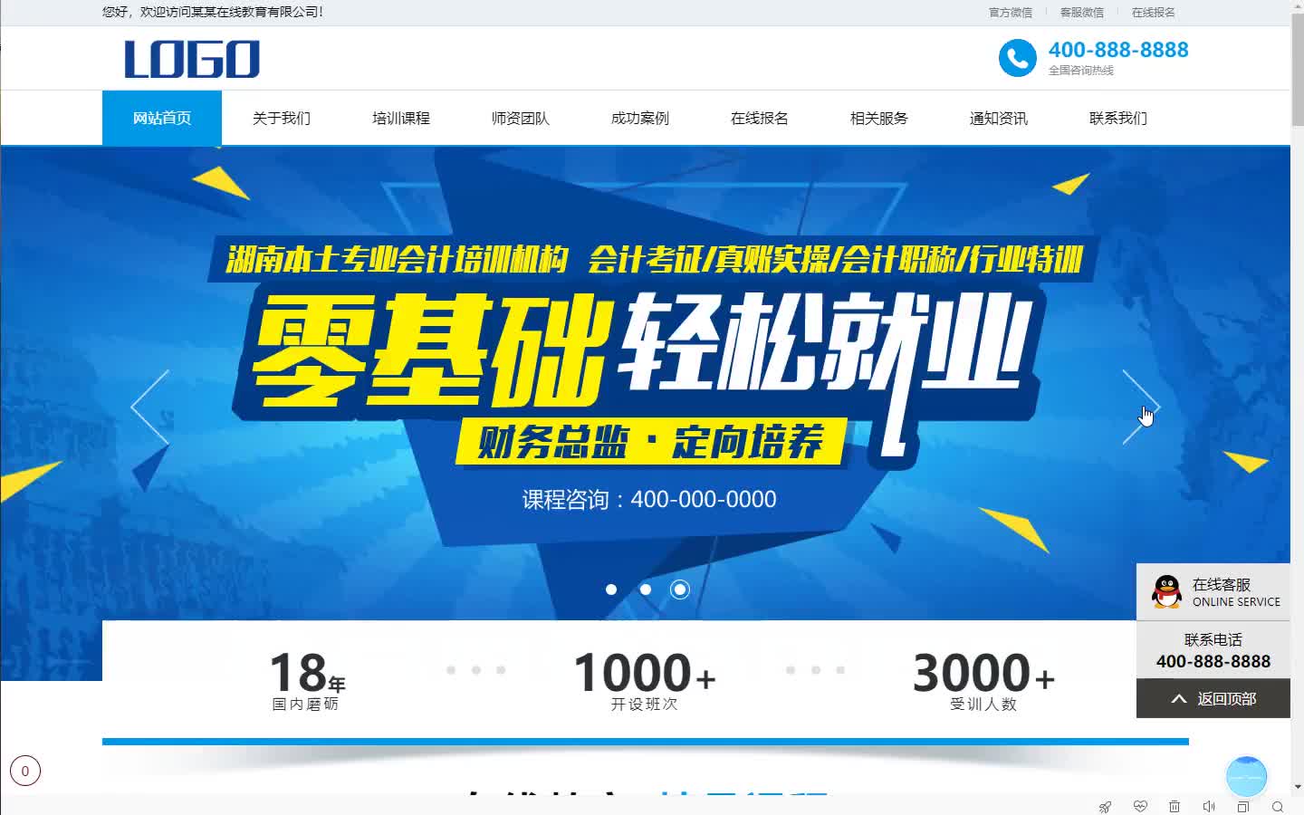 p336响应式在线edu类机构网站pbootcms模板动态带后台漂亮模板网站...