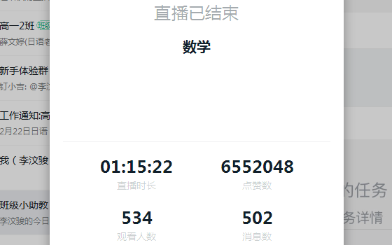 当五百个人在钉钉直播课中点了六百五十万的赞…(连点器)